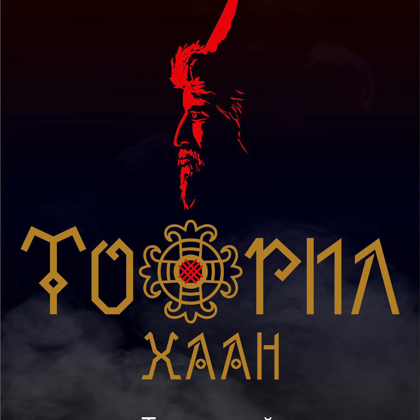 Баян Өлгий аймаг Хөгжимт драмын театр